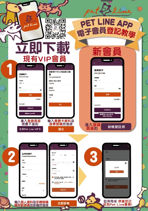 Pet-Line-APP-guide | Pet Line 寵寵線