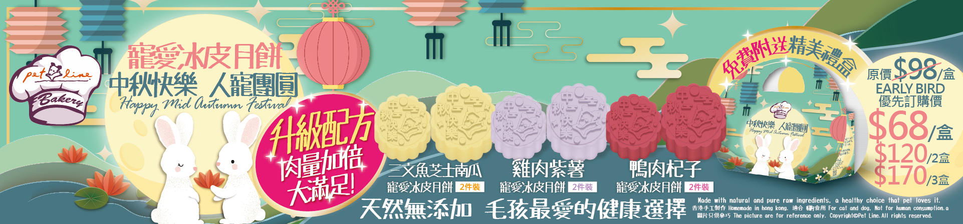 mooncake-2022-web-banner-update | Pet Line 寵寵線