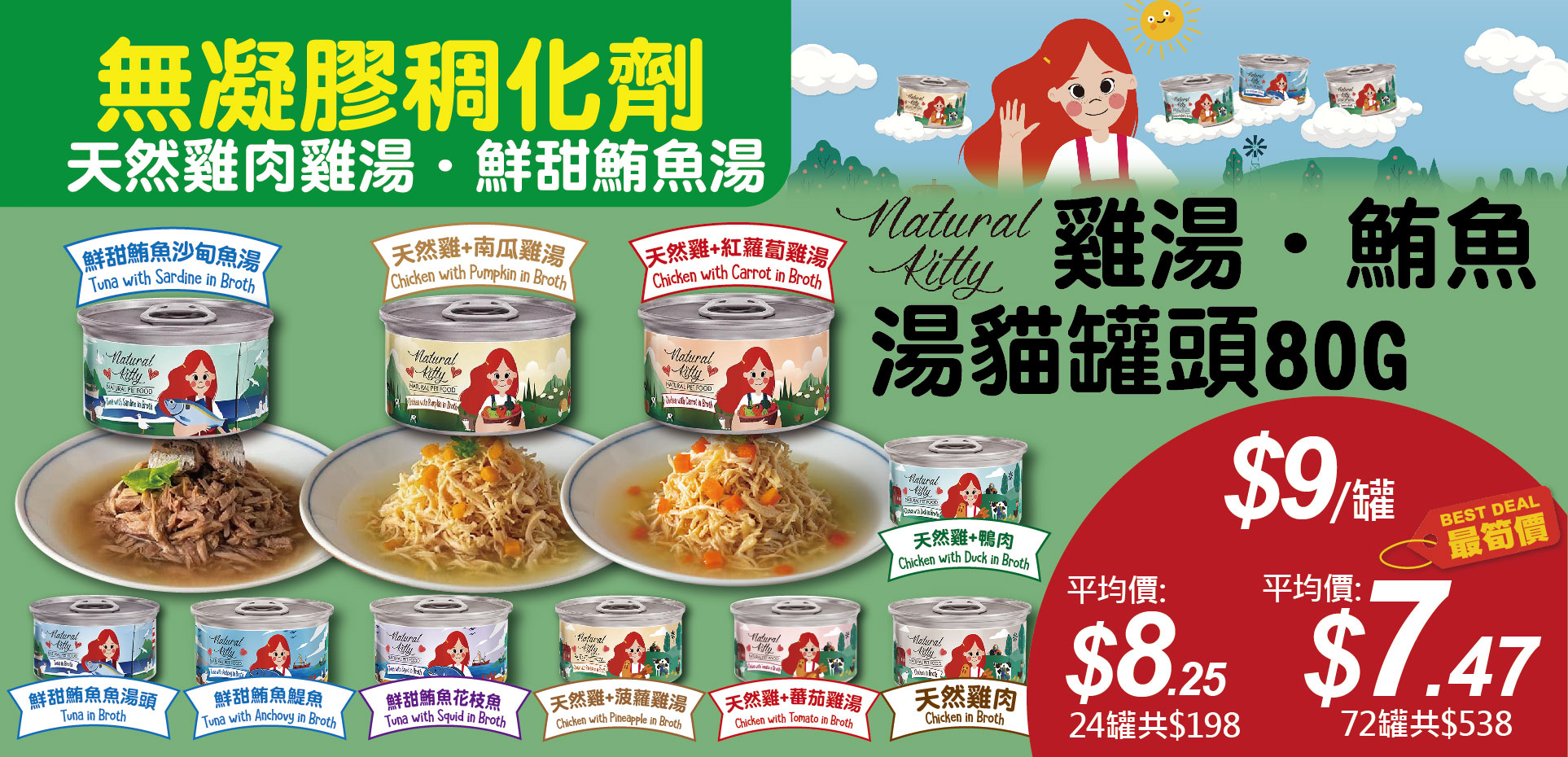 natural kitty can food web app banner-01 | Pet Line 寵寵線