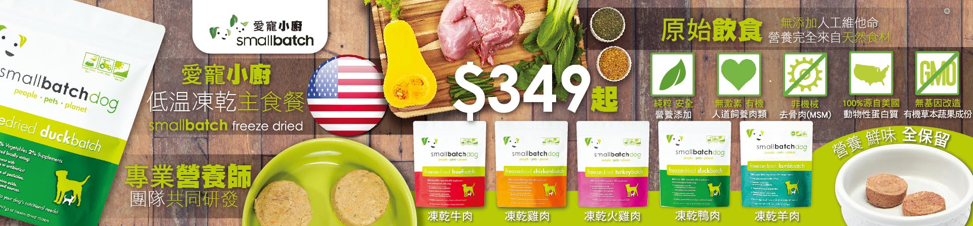 small batch web app banner | Pet Line 寵寵線