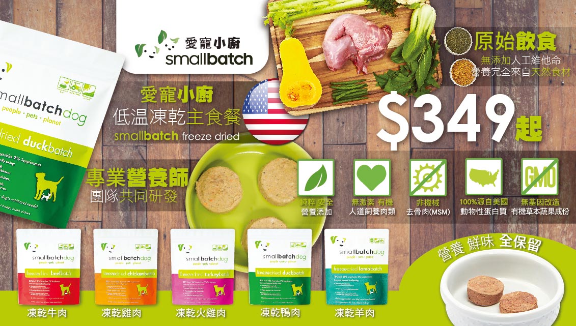 small batch web app banner | Pet Line 寵寵線